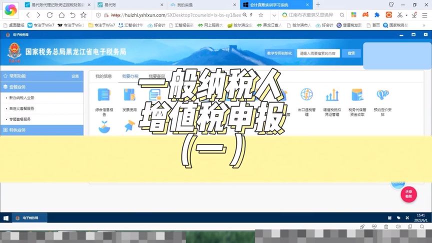 纳税申报:一般纳税人增值税纳税申报(1)#会计实操 #记帐报税