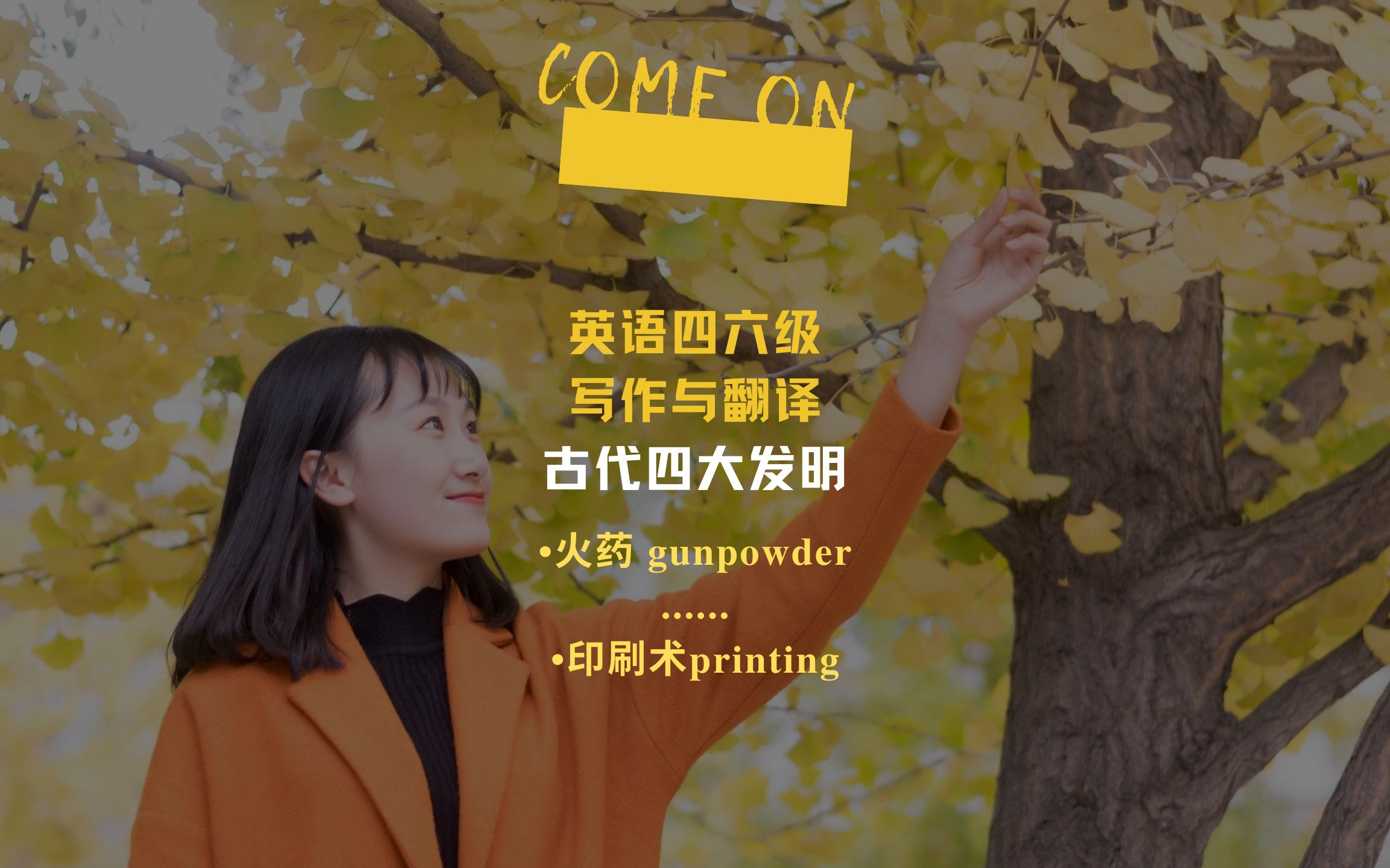 四六级写作翻译积累之中国古代四大发明