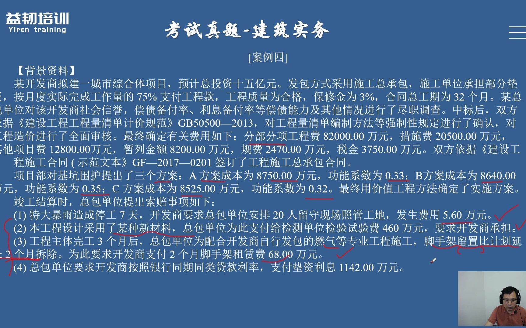 2018年一建建筑实务真题解析3