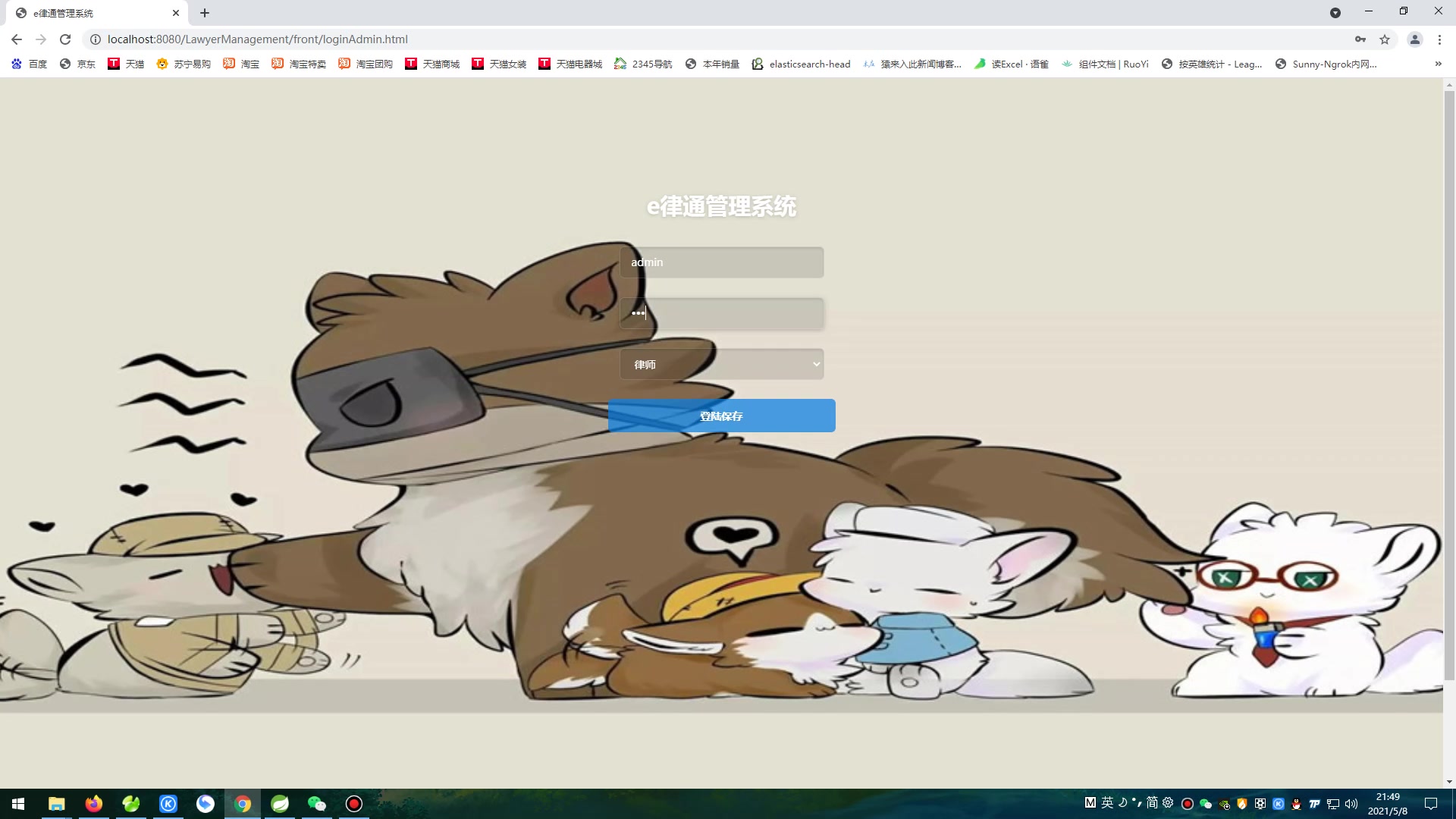 基于Spring+SpringMvc+Mybatis框架实现的律师咨询管理系统