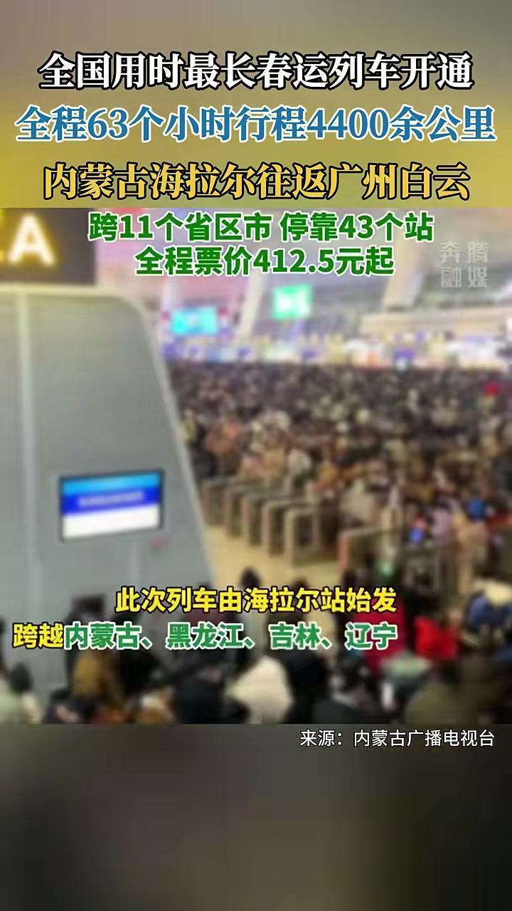 1月14日,中国铁路开通K4292/K4290次海拉尔往返广州白云旅客列车,...