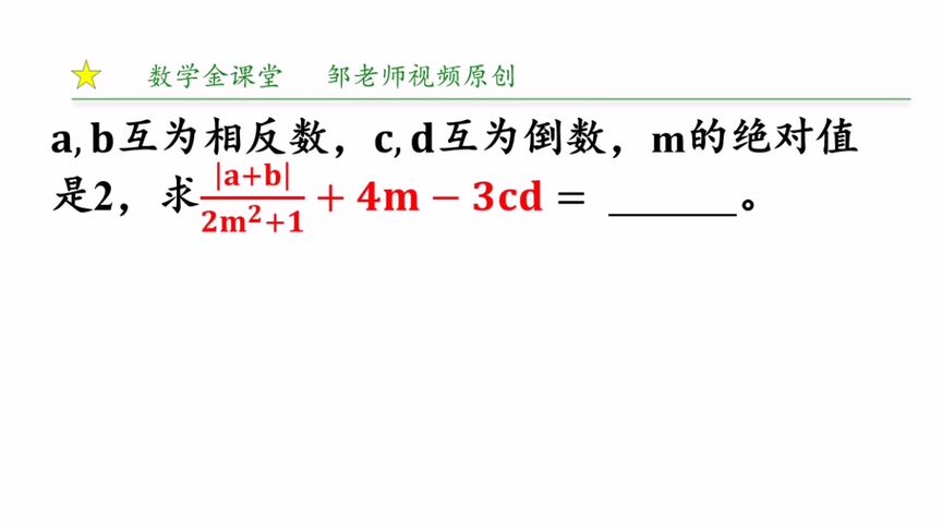 七年级数学:相反数和绝对值及互为倒数性质的应用,常考题型
