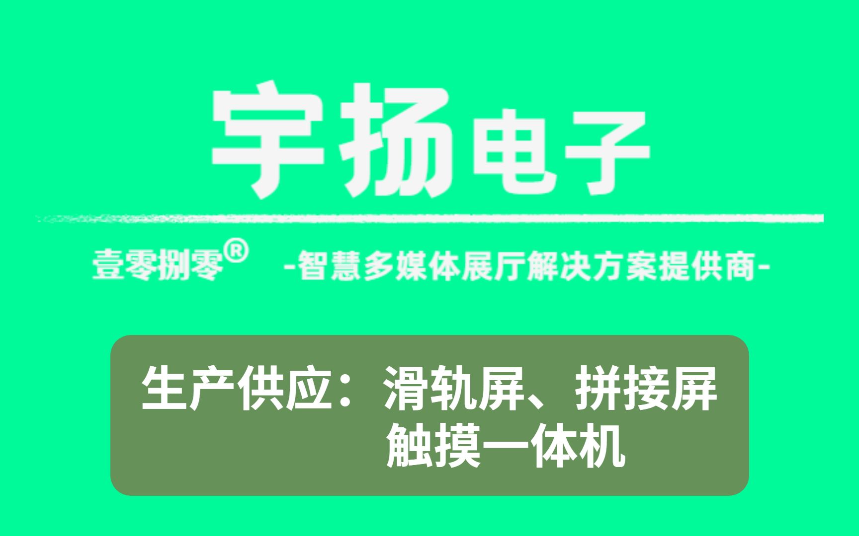 海西触摸屏圆形多屏联动滑轨屏智慧屏 滑轨屏十大品牌 内容设置及特点