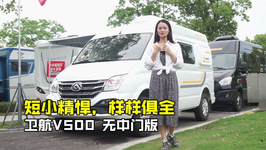 无中门的B型房车,短小精悍,配置不输豪华房车,适合小两口出行