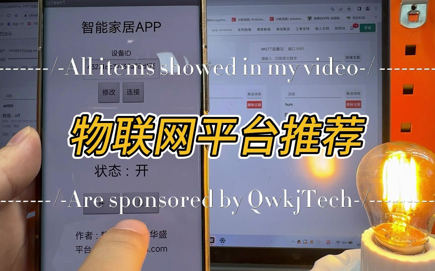 给新手推荐一个非常友好的物联网平台:巴法云,可以免费使用