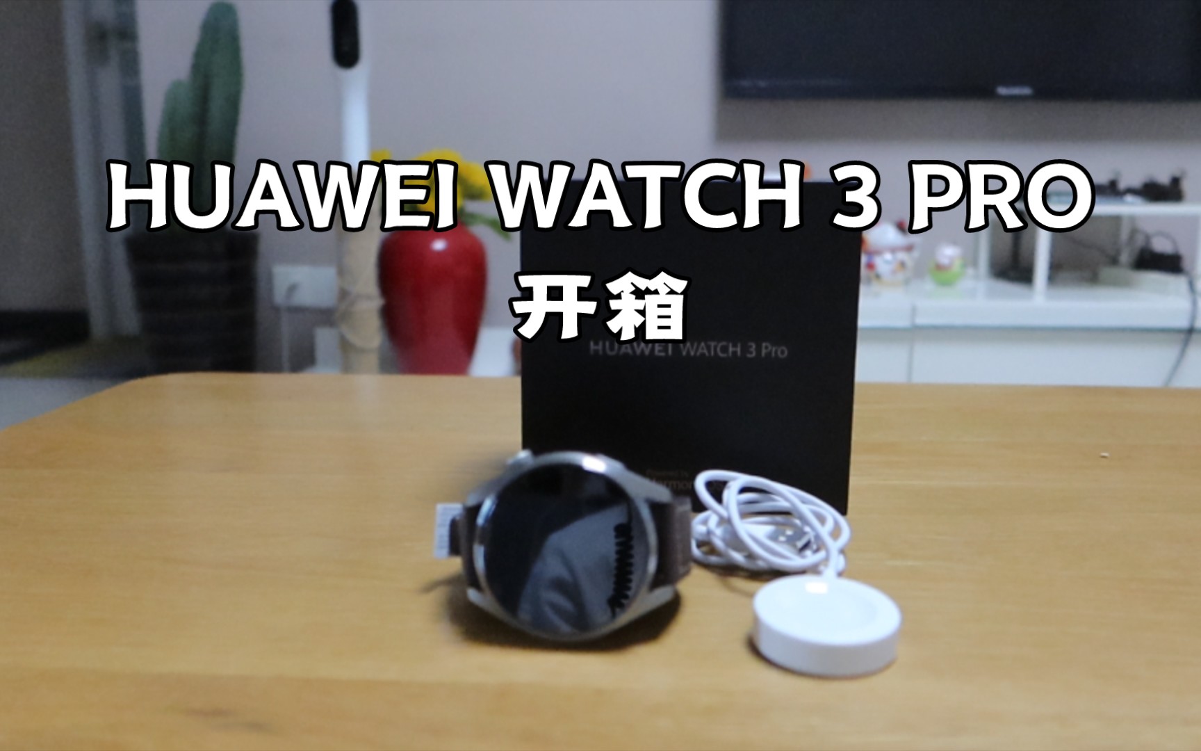 【开箱分享】VLOG79 | HUAWEI WATCH 3 PRO 华为手表