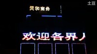 酒楼招牌由LED显屏霓虹灯LED显屏数码管升级二代--LED霓虹显屏管...