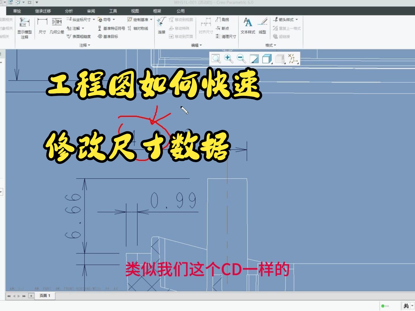 PROE/CREO工程图如何快速修改尺寸数据