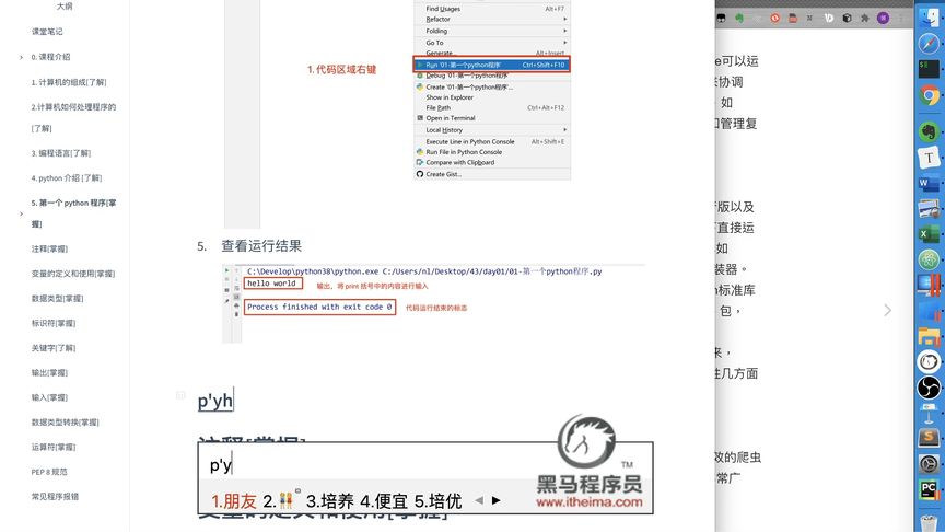 08-pycharm 设置【应用】