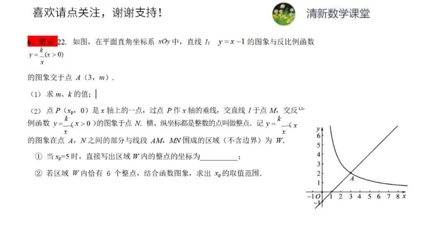 中考数学:密云一模真题解析,一次函数反比例函数与整点问题