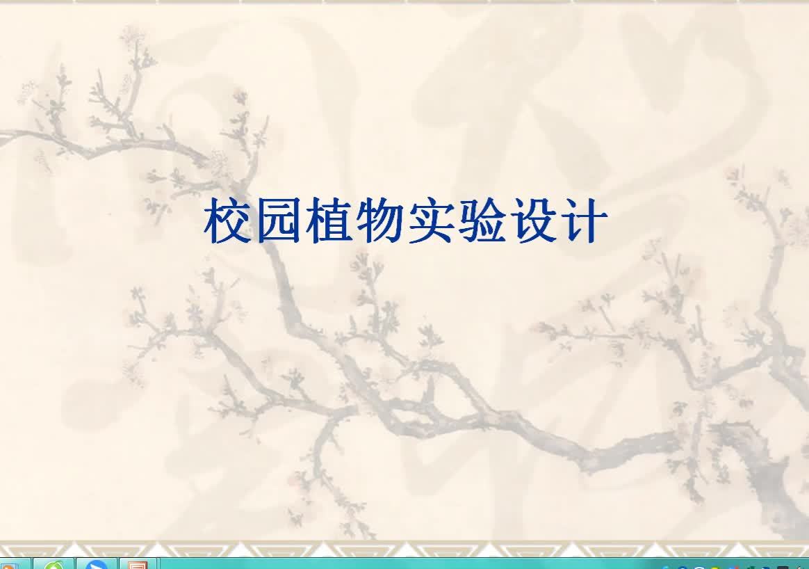 校园植物实验设计