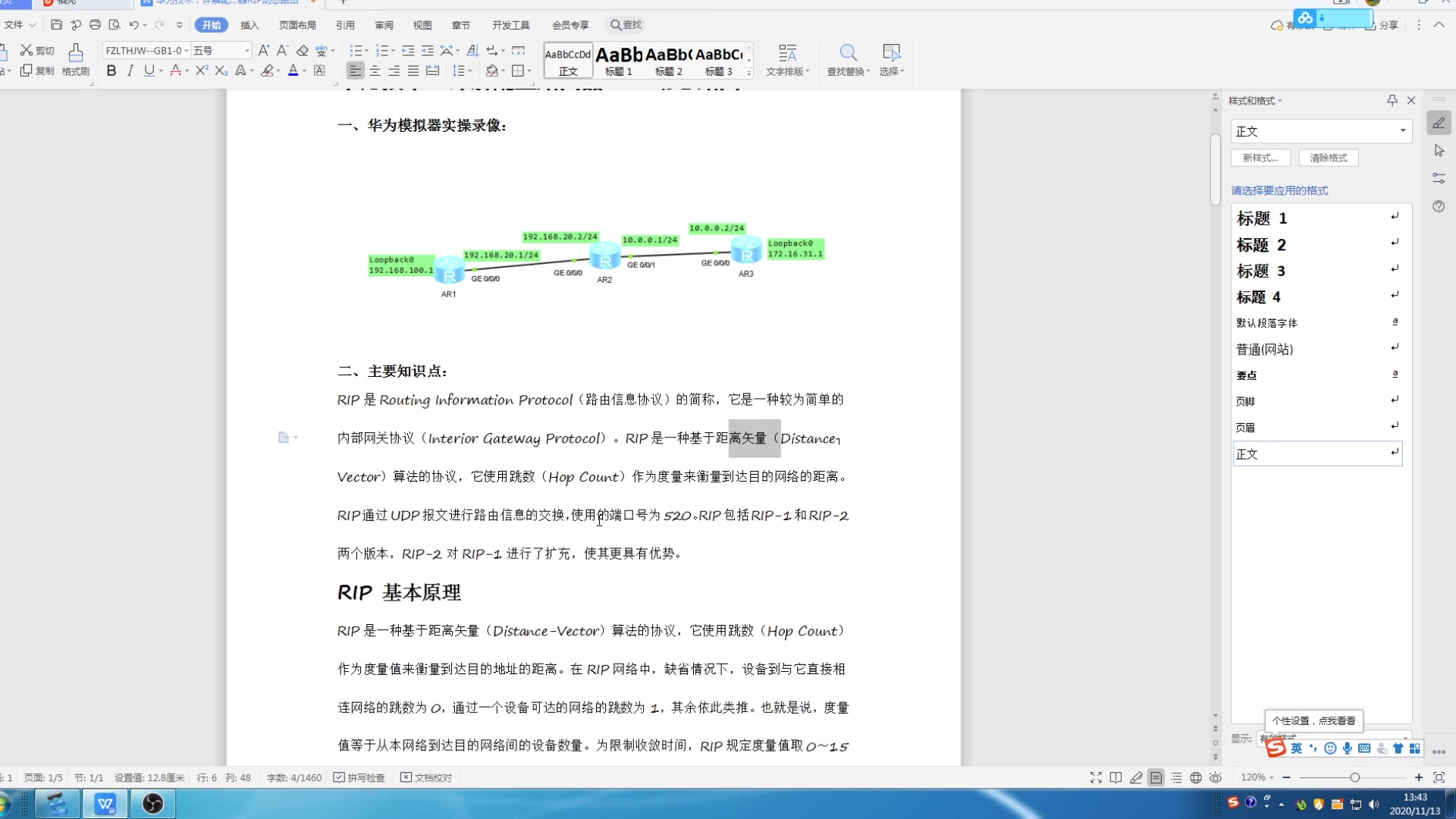 38华为技术:详解配置路由器RIP动态路由