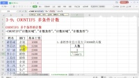 WPS Excel公式与函数教程求和逻辑日期查找引用财务函数 第26集 ...