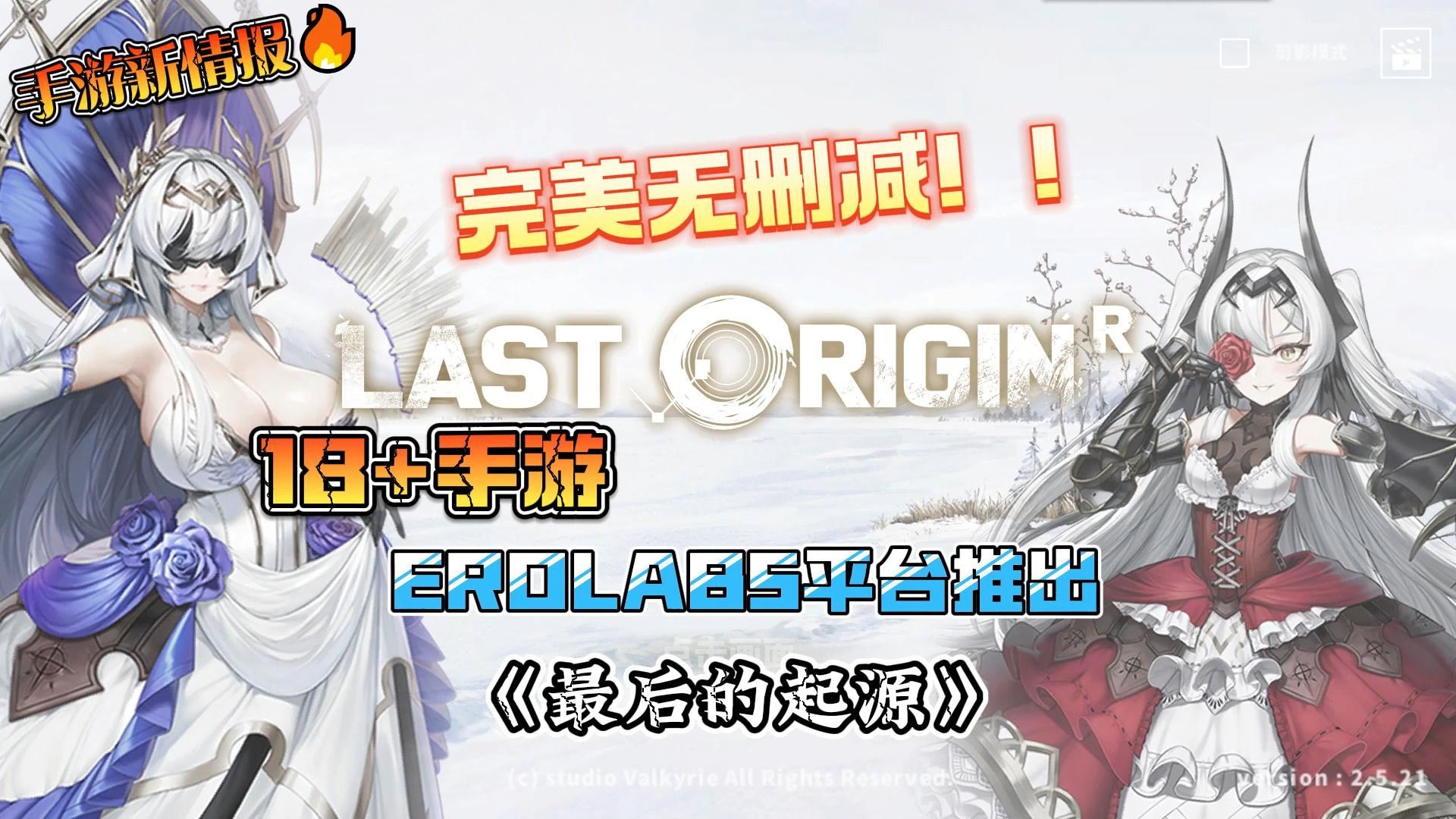 完美无删减!无删减!废土风18+手游《最后的起源 Last Origin》将推出...