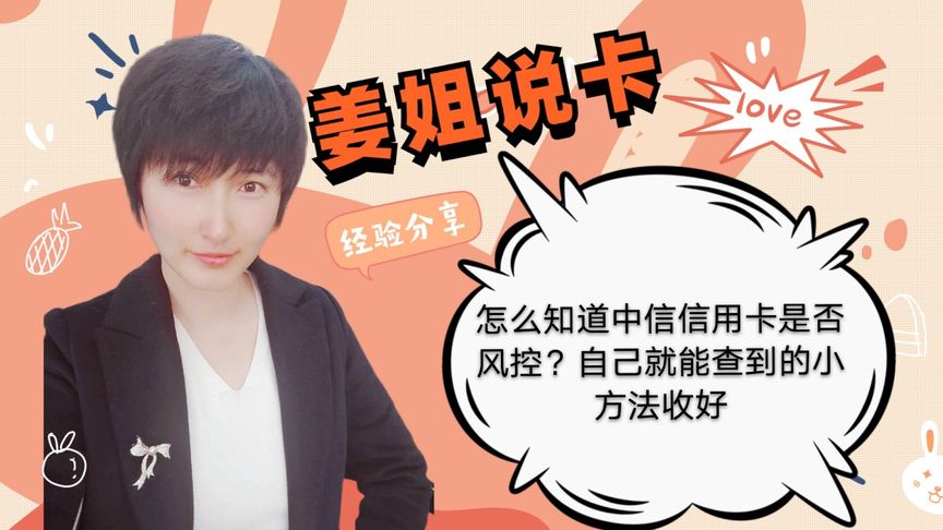 怎么知道中信信用卡是否风控?自己就能检测的小方法请收好