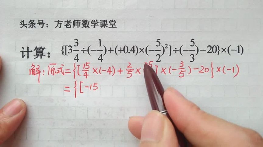 有理数混合运算5:加减乘除怎么算?不要跳步,按运算法则细心算