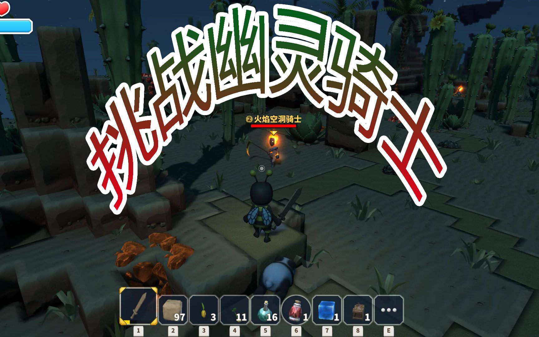 传送门骑士 拿着木剑单挑幽灵骑士,头上都冒火了