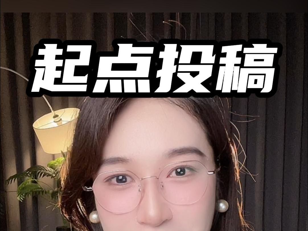 在起点写小说,内投还是直发?保姆级教程来啦!