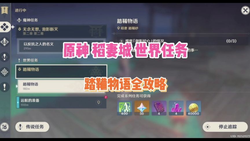 《原神》稻妻城 世界任务 踏鞴砂物语全攻略
