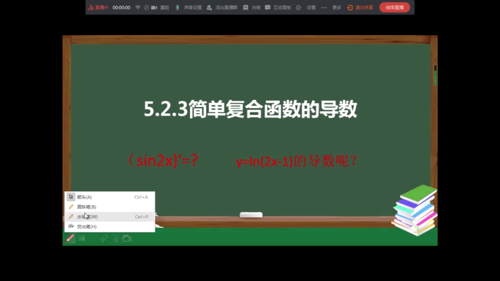 新教材数学选修一5.2.3简单复合函数的导数