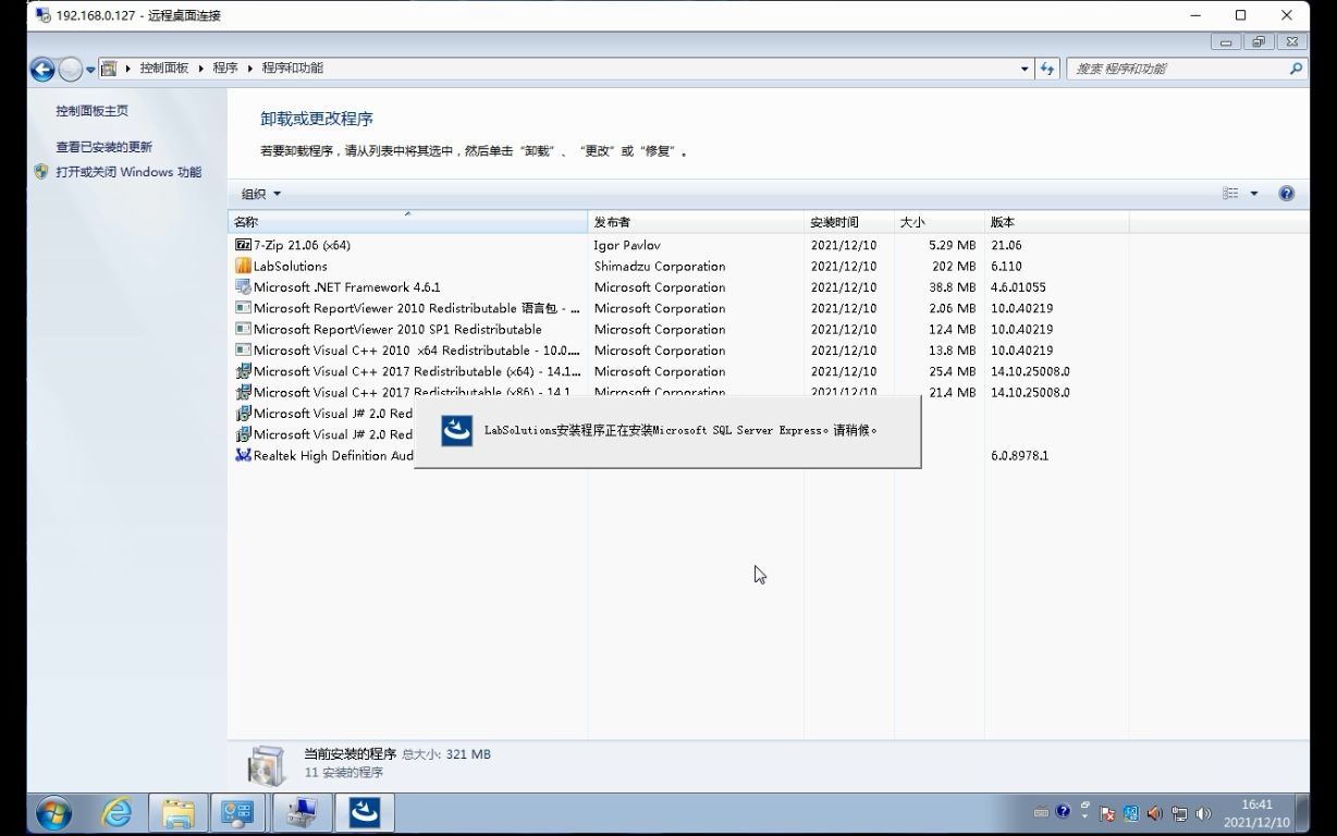 岛津LabsolutionDB6.110简单配置及安装1