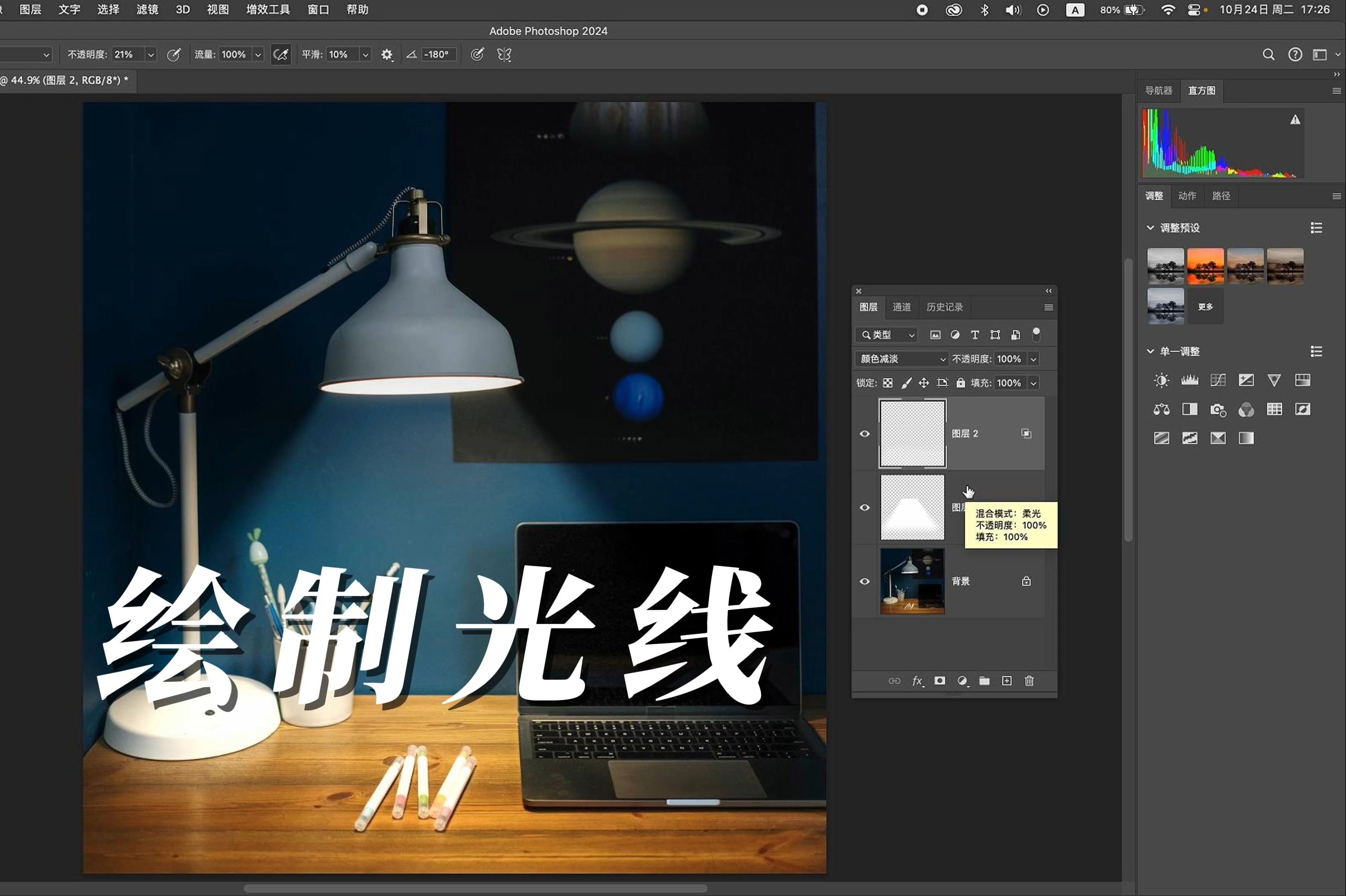 ps后期制作柔和真实的光线效果
