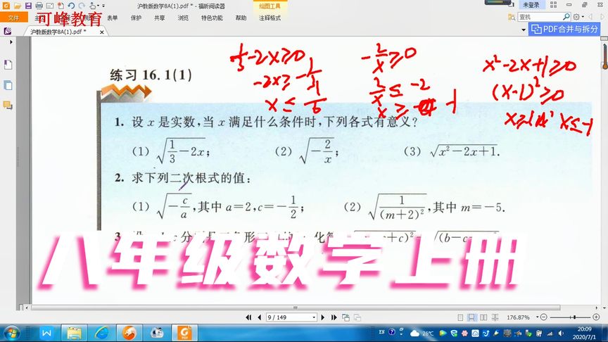 二次根式八年级数学上册