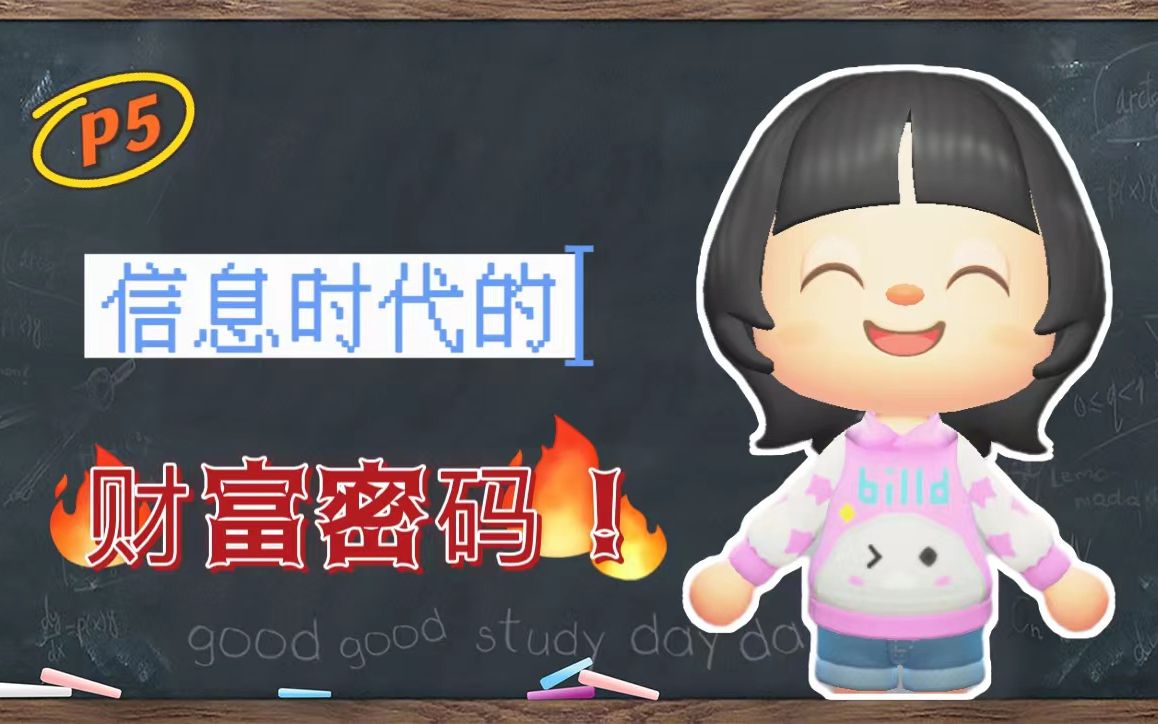 信息时代的财富密码,普通人也能成为富人的秘密