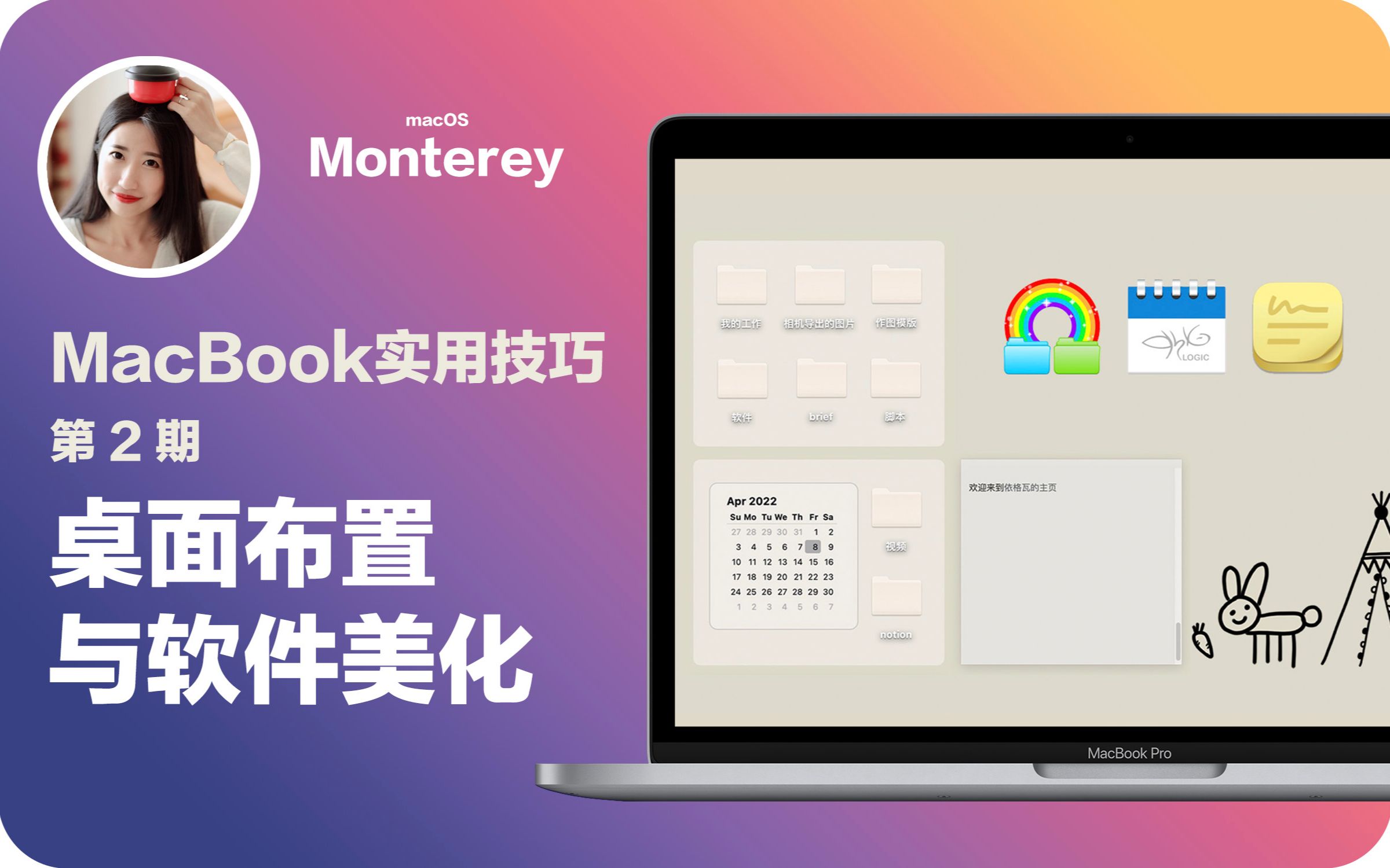 MacBook实用技巧ݟ�|桌面布置与软件美化