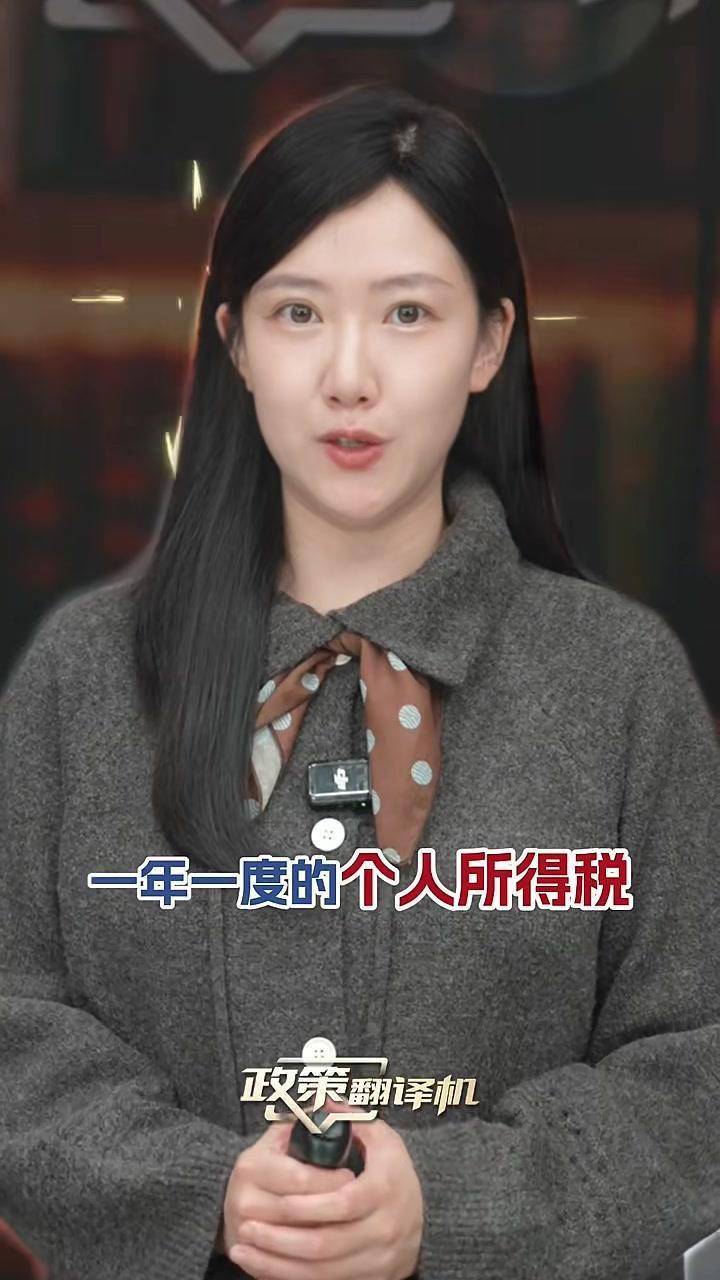 ...政策翻译机为你梳理。@国家税务总局@四川税务#个人所得税#退税