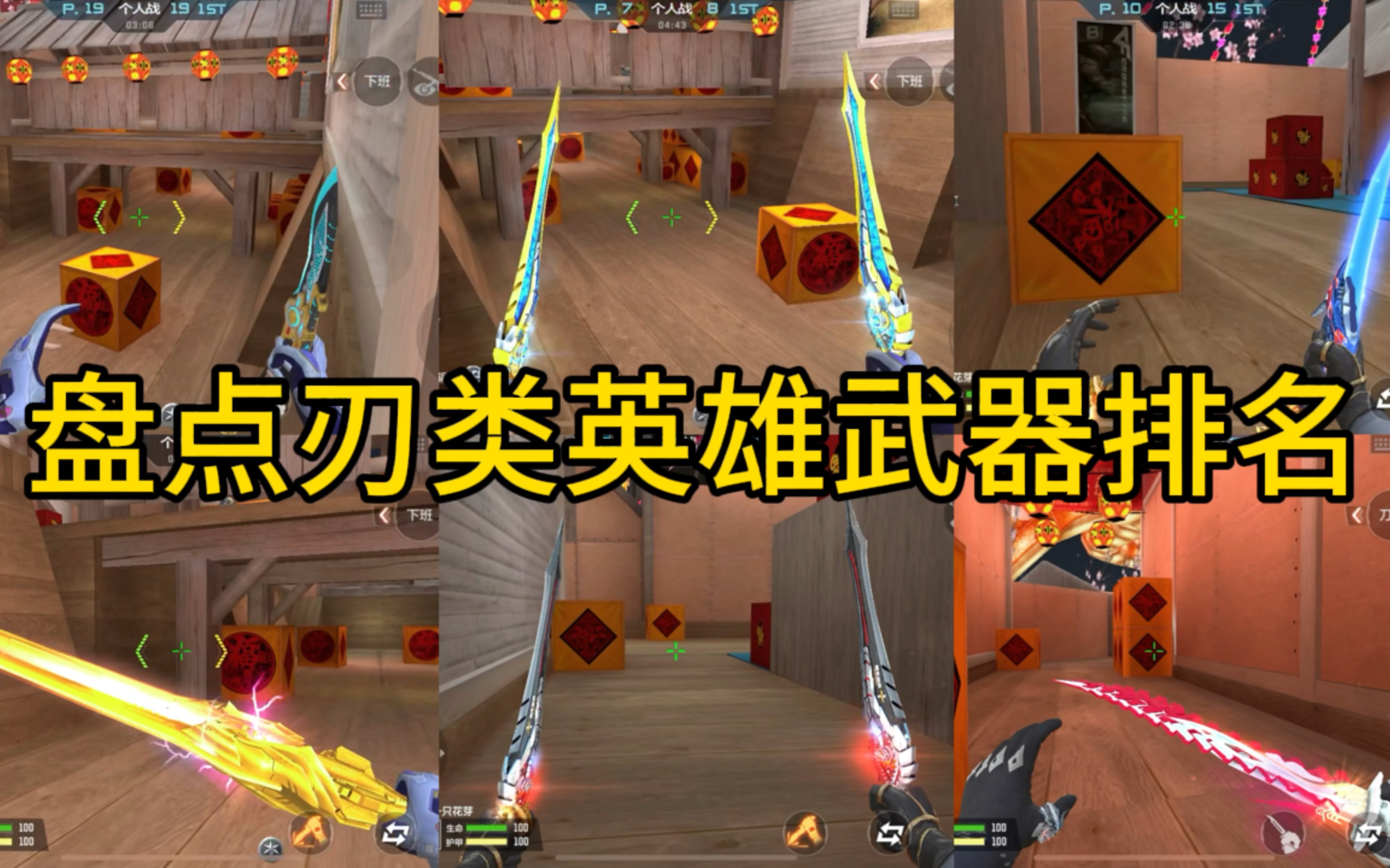 CF手游:盘点刃类英雄武器排名!