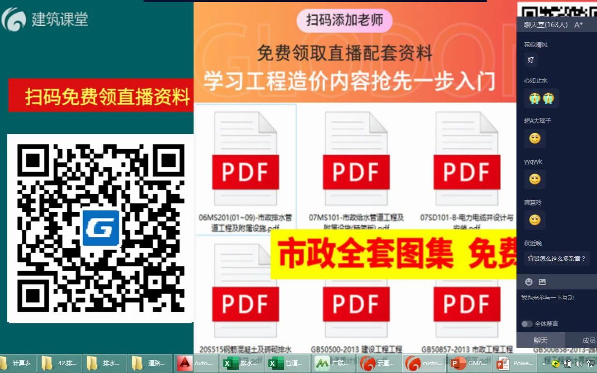 专家课程】市政排水算量技巧与实战经验