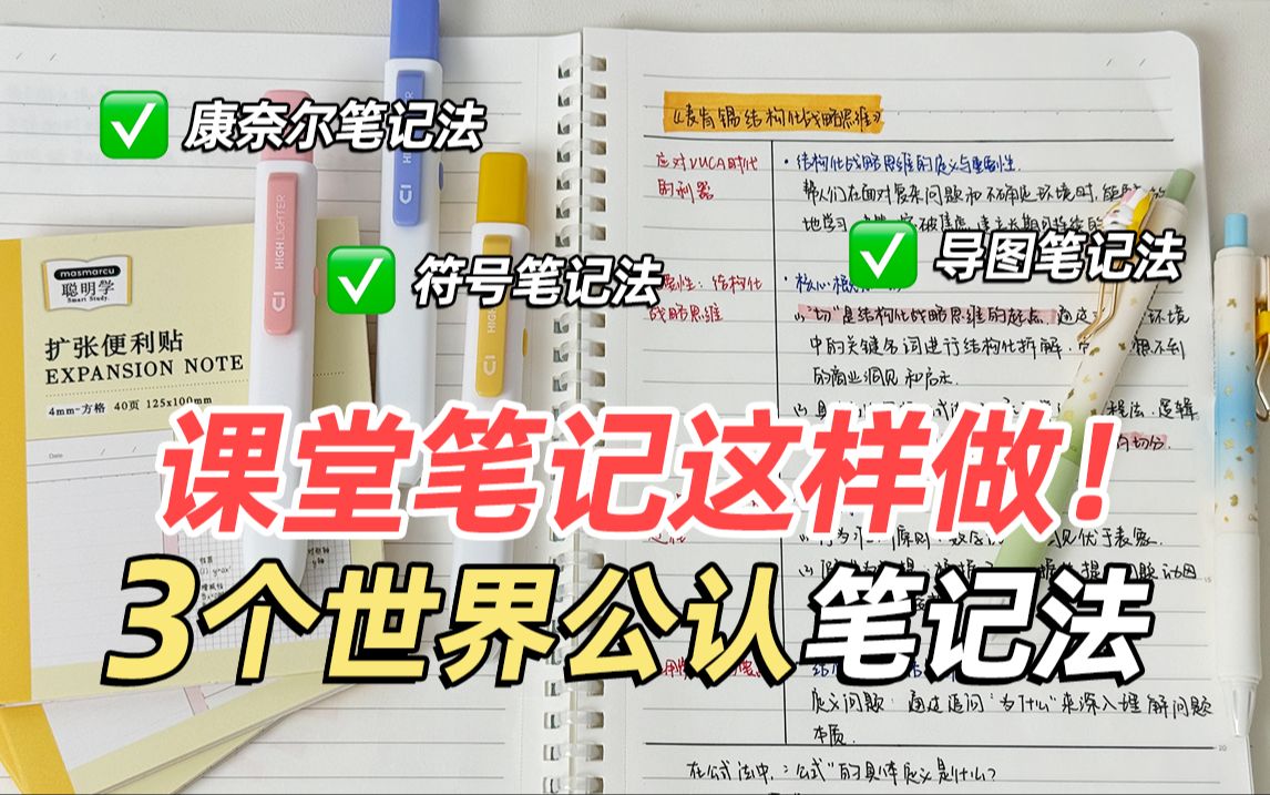 如何正确做课堂笔记?3招助你开学弯道超车!