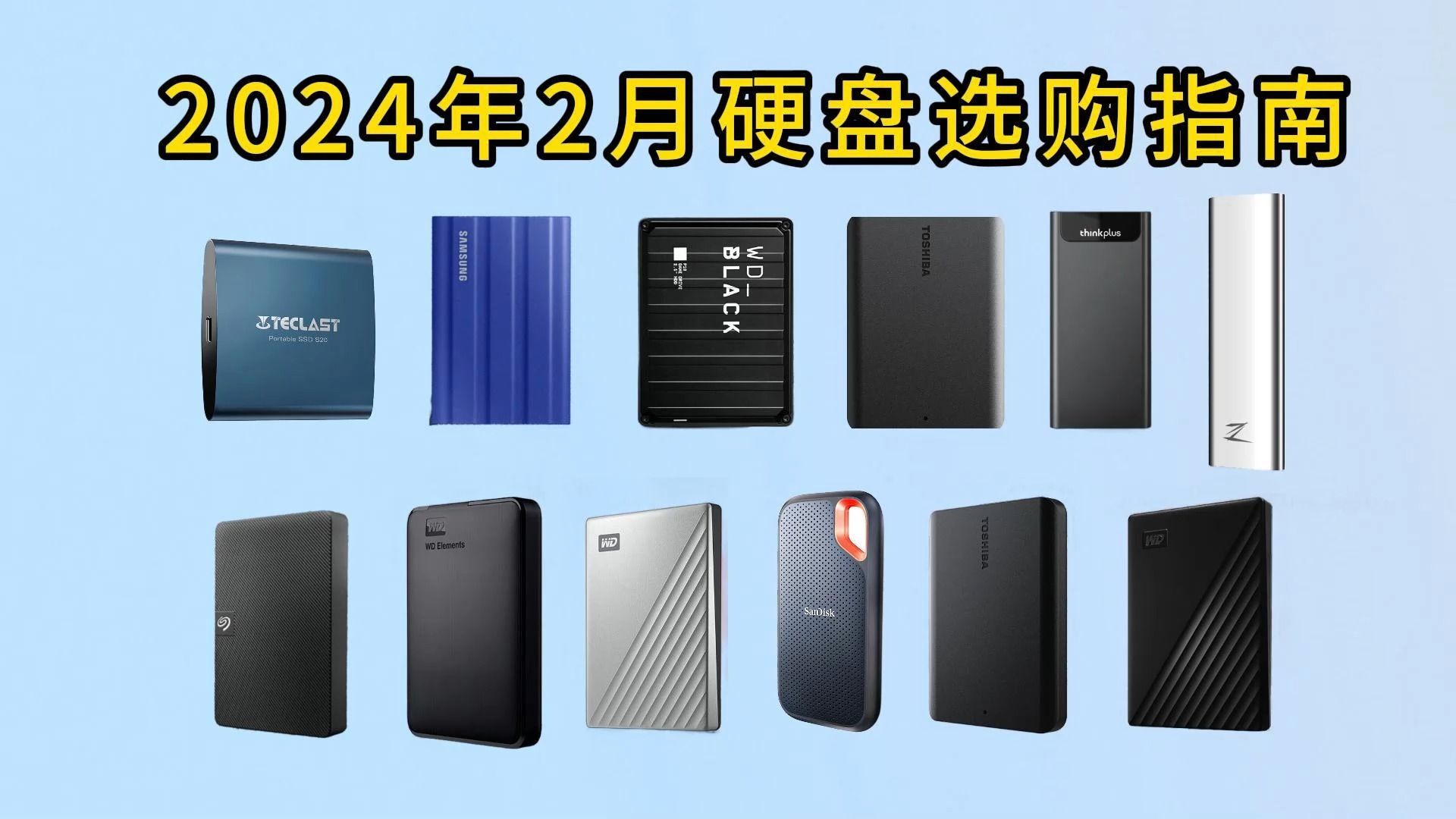 2024移动硬盘怎么选?全品类移动硬盘选购攻略,教你明确需求选对适合...