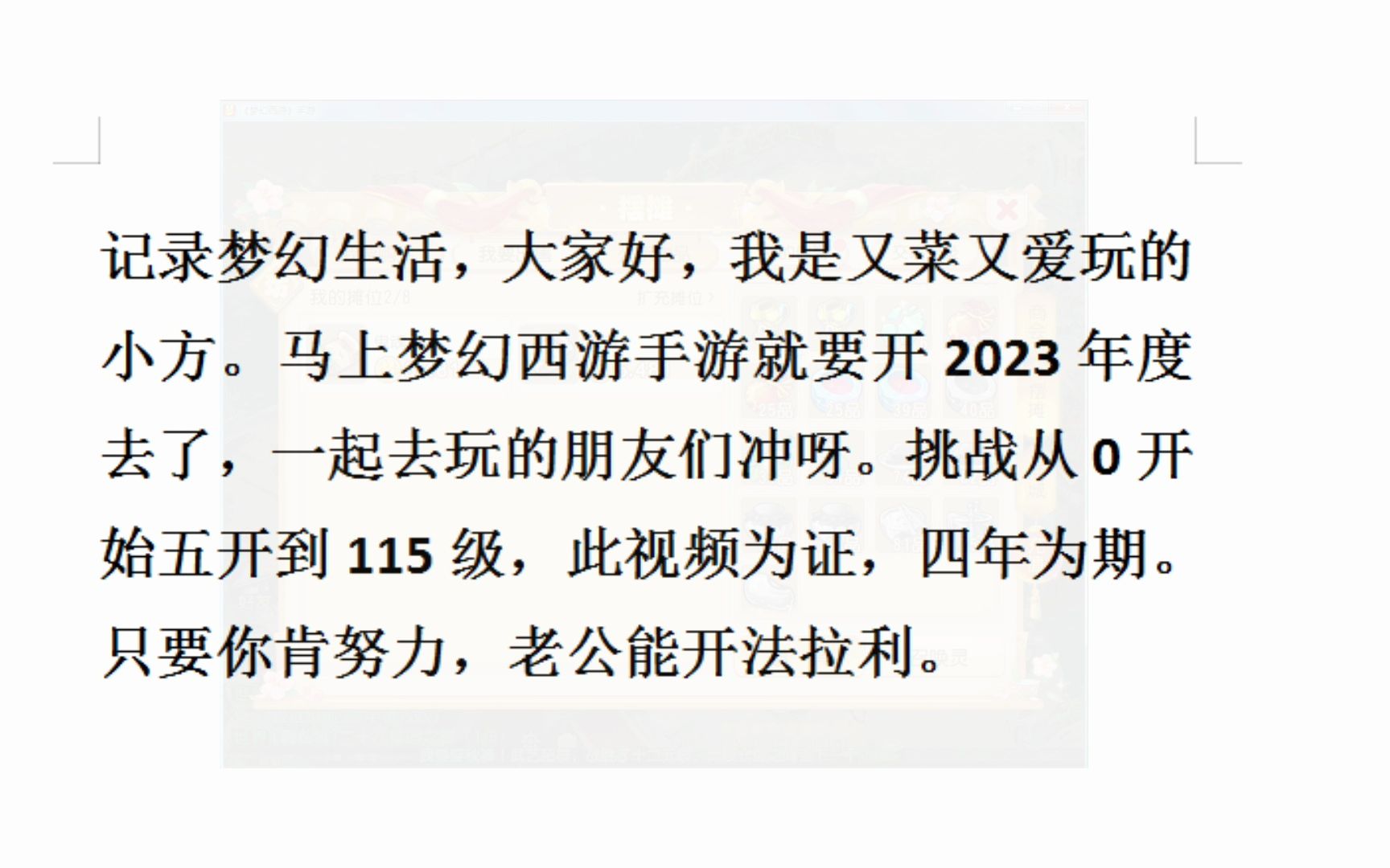 梦幻西游手游,五开从0开始到115级视频为证,四年为期 2023区 我来了