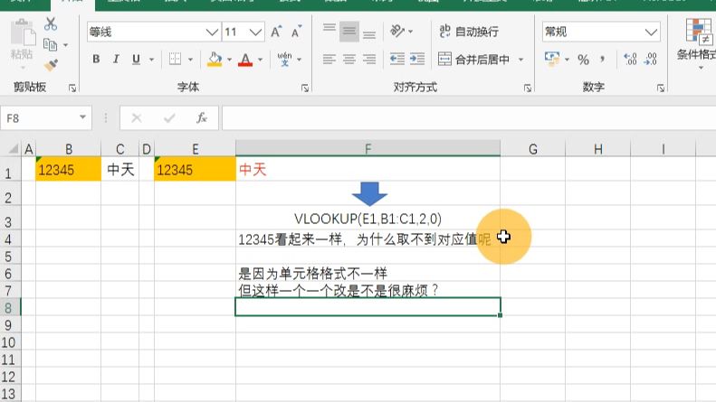 明明看起来一样,为什么vlookup取不到值?