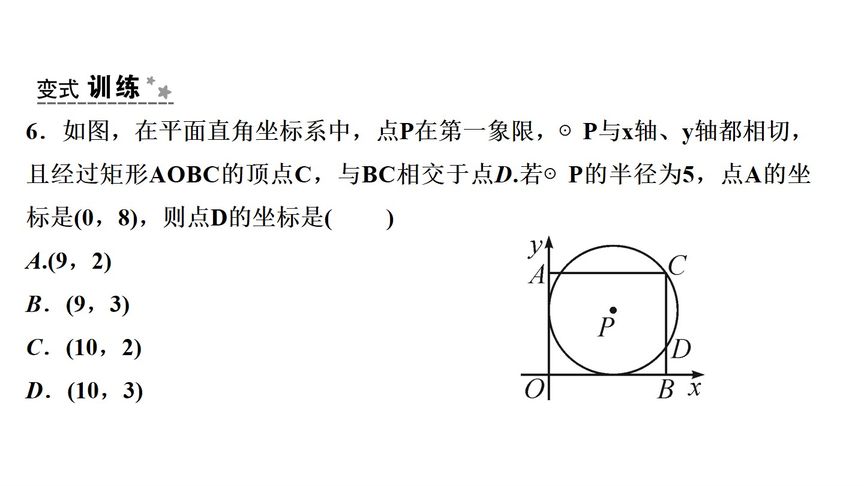 初中数学题,求点D的坐标?正方形与圆在坐标系的结合
