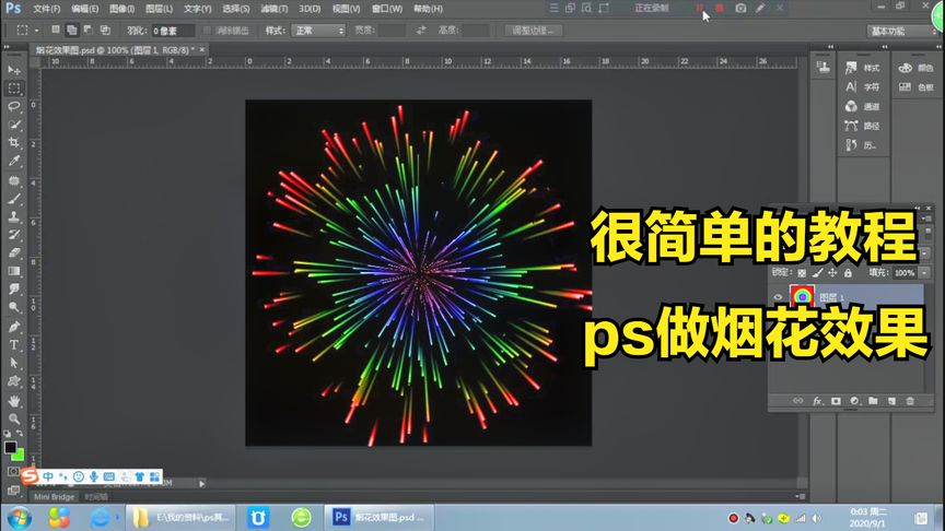 ps烟花制作效果,做出绽放五彩缤纷的效果,简单易学
