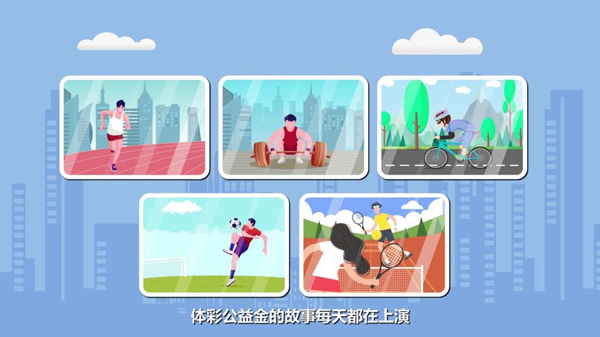 什么是体彩公益金?它是如何被筹集、分配和使用的