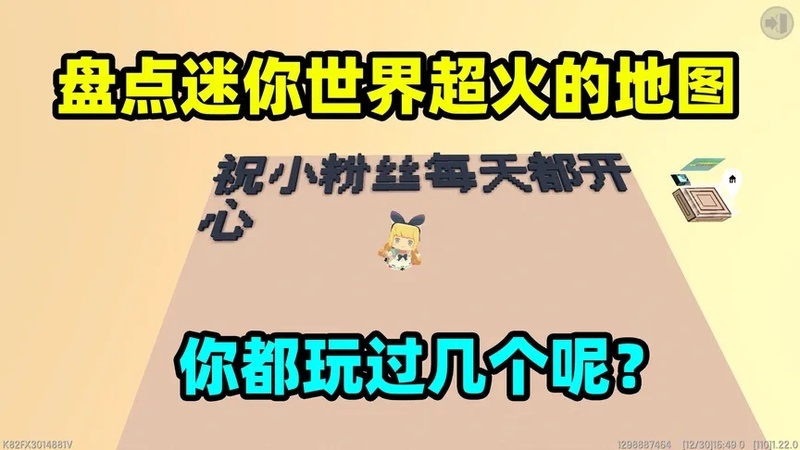 迷你世界:盘点迷你世界以前超火的地图!你都玩过几个呢