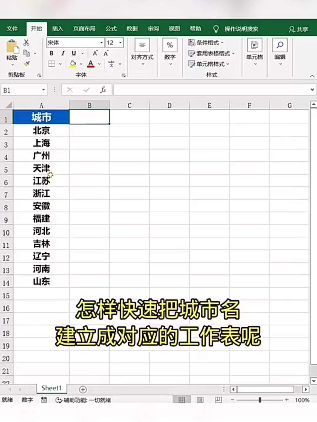 Excel批量建立工作表