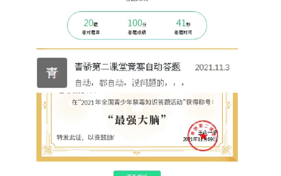 禁毒知识竞赛全自动答题插件【附下载链接】
