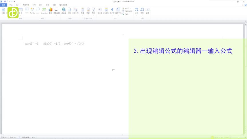 Word教程:word如何输入公式,如何在word文档中输入公式?