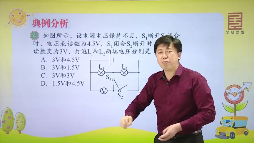 九年级物理培优41.电压的计算