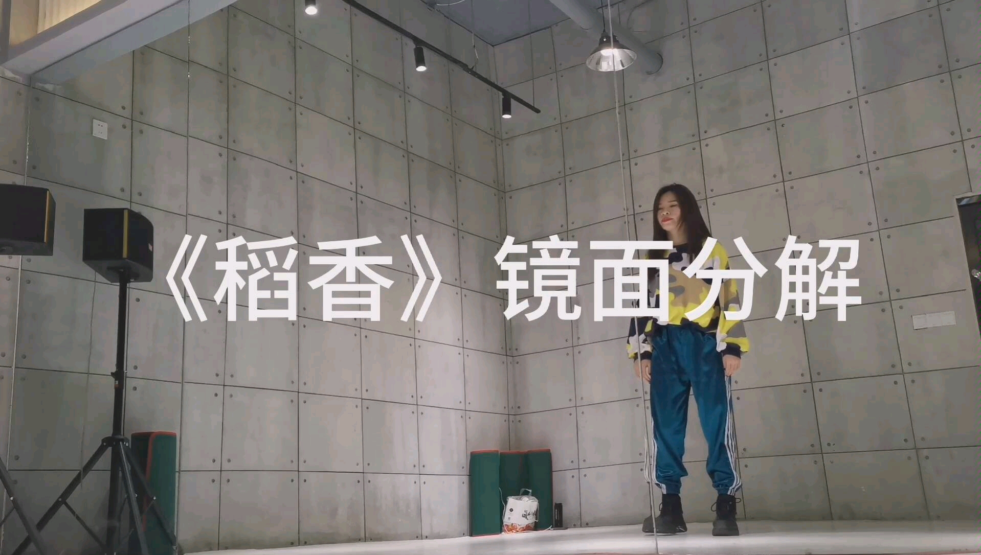 【节镹叁】周杰伦《稻香》完整舞蹈分解视频