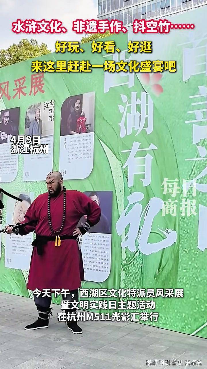 今天下午,西湖区文化特派员风采展暨文明实践日主题活动在杭州M511...