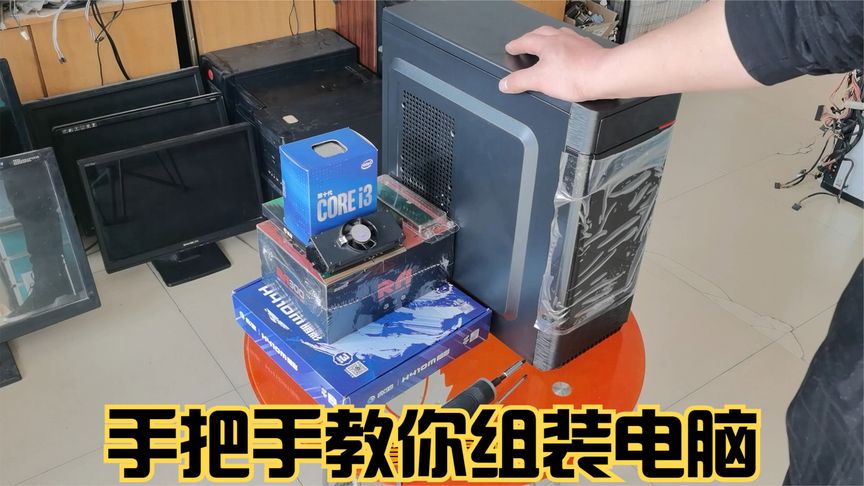 手把手教你组装电脑,新手也能学会的装机教程,简单易懂思路清晰