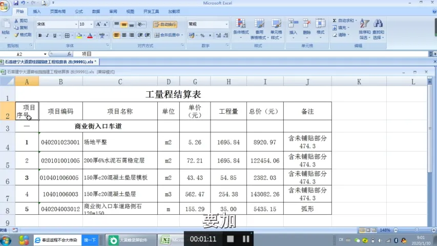 excel表格怎样加边框及斜线表头