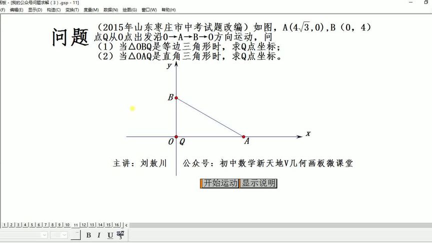 几何画板之动点问题之二十一