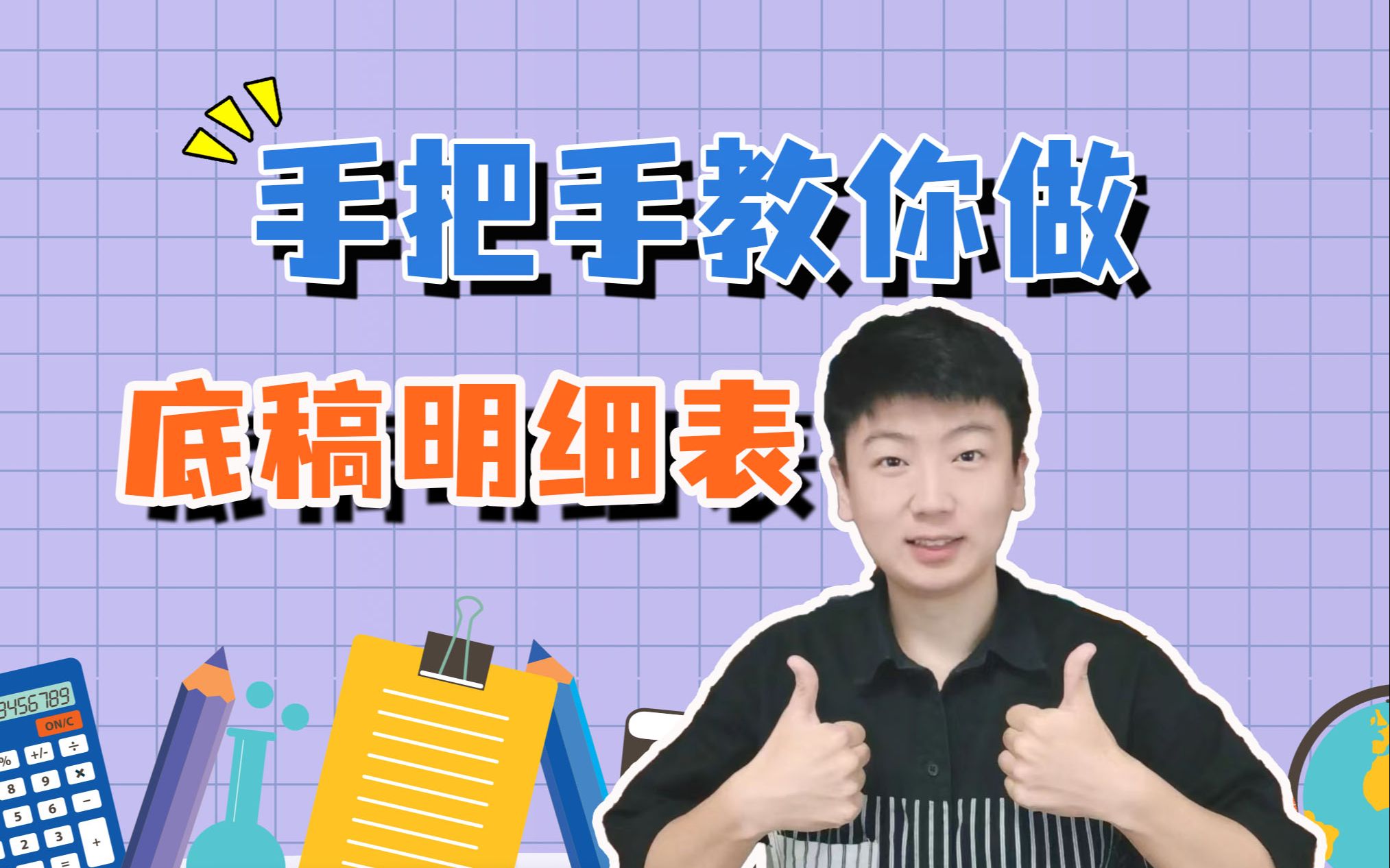 【审计核心】底稿中的明细表,到底怎么填?账表调整、重分类调整、...